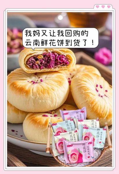 鲜花饼的功效与作用_鲜花饼吃了会上火吗-第2张图片-山城妙识