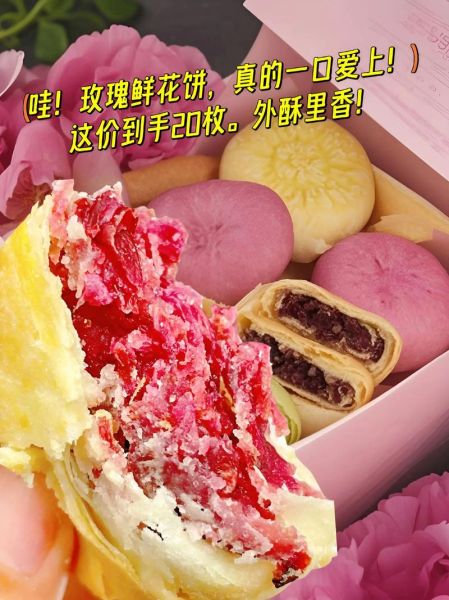 鲜花饼的功效与作用_鲜花饼吃了会上火吗-第3张图片-山城妙识