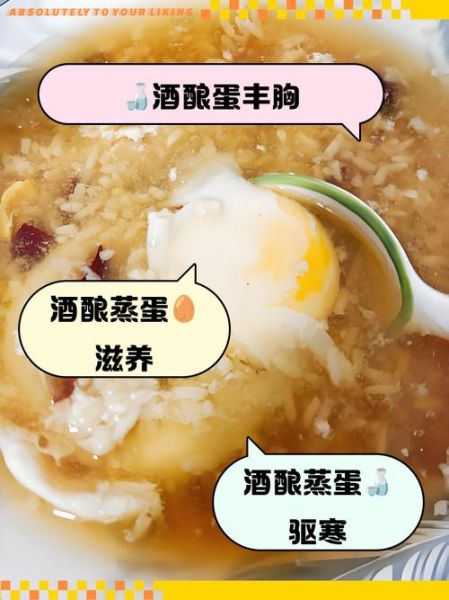 酒酿蛋真的能丰胸吗_酒酿蛋丰胸多久见效-第1张图片-山城妙识 酒酿蛋真的能丰胸吗_酒酿蛋丰胸多久见效-第1张图片-山城妙识