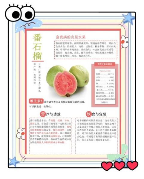 番石榴不能和什么一起吃_吃番石榴的禁忌有哪些-第1张图片-山城妙识 番石榴不能和什么一起吃_吃番石榴的禁忌有哪些-第1张图片-山城妙识