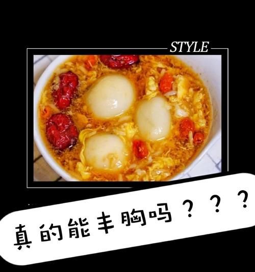 酒酿蛋真的能丰胸吗_酒酿蛋丰胸多久见效-第3张图片-山城妙识 酒酿蛋真的能丰胸吗_酒酿蛋丰胸多久见效-第3张图片-山城妙识