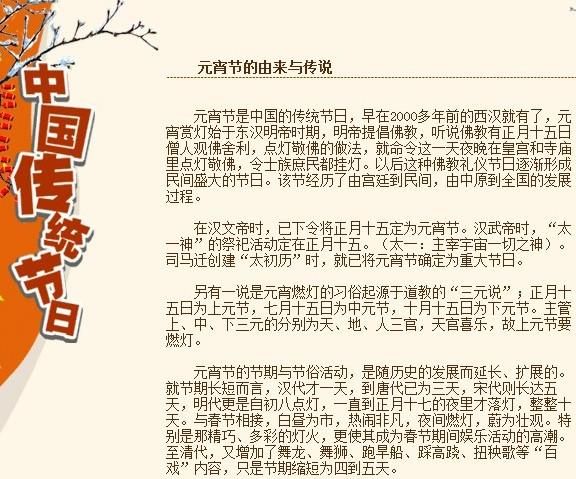 元宵节为什么叫灯节_元宵节有哪些传说-第2张图片-山城妙识