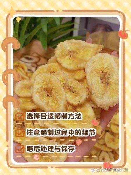 香蕉干怎么晒_家常做法步骤-第1张图片-山城妙识 香蕉干怎么晒_家常做法步骤-第1张图片-山城妙识