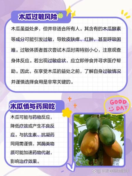 木瓜干泡水喝有什么好处_木瓜干泡水怎么喝才有效-第2张图片-山城妙识