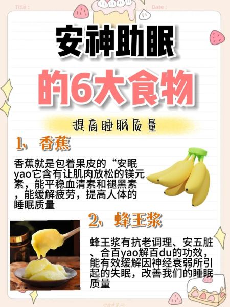 经常失眠吃什么食物可以调理_晚上睡不着吃什么好-第1张图片-山城妙识