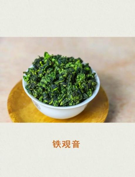 铁观音属于绿茶还是红茶_铁观音到底是什么茶-第1张图片-山城妙识