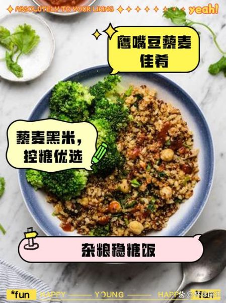 降血糖五谷杂粮配方表_哪些杂粮降血糖效果最好-第3张图片-山城妙识