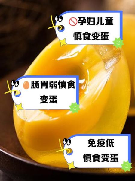 变蛋不能和什么一起吃_变蛋相克食物有哪些-第3张图片-山城妙识