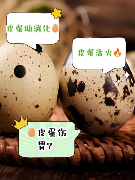 变蛋不能和什么一起吃_变蛋相克食物有哪些-第2张图片-山城妙识