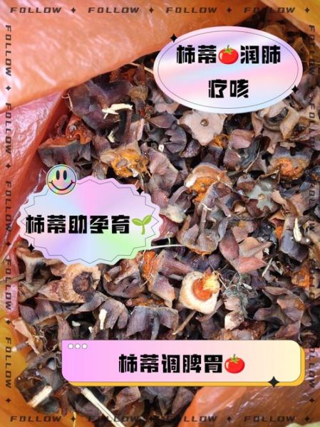 柿子蒂煮水有什么功效_柿子蒂煮水的作用与禁忌-第1张图片-山城妙识 柿子蒂煮水有什么功效_柿子蒂煮水的作用与禁忌-第1张图片-山城妙识