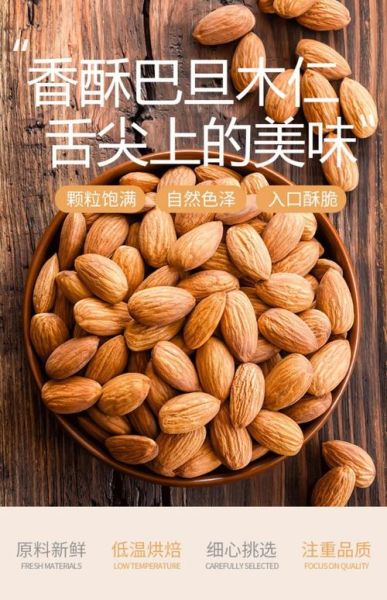 大杏仁的功效与作用_大杏仁一天吃多少粒最好-第2张图片-山城妙识 大杏仁的功效与作用_大杏仁一天吃多少粒最好-第2张图片-山城妙识