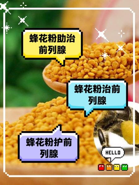 花粉的功效与作用有哪些_花粉的禁忌人群有哪些-第2张图片-山城妙识 花粉的功效与作用有哪些_花粉的禁忌人群有哪些-第2张图片-山城妙识
