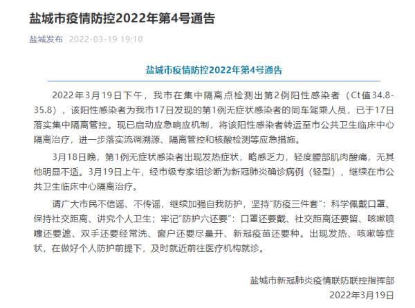 盐城疫情最新消息_现在能去盐城吗-第1张图片-山城妙识 盐城疫情最新消息_现在能去盐城吗-第1张图片-山城妙识