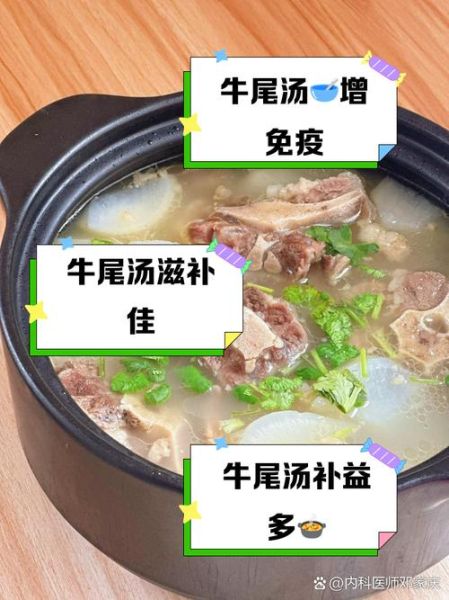 男人吃牛尾汤的好处_男人喝牛尾汤补肾吗-第1张图片-山城妙识 男人吃牛尾汤的好处_男人喝牛尾汤补肾吗-第1张图片-山城妙识