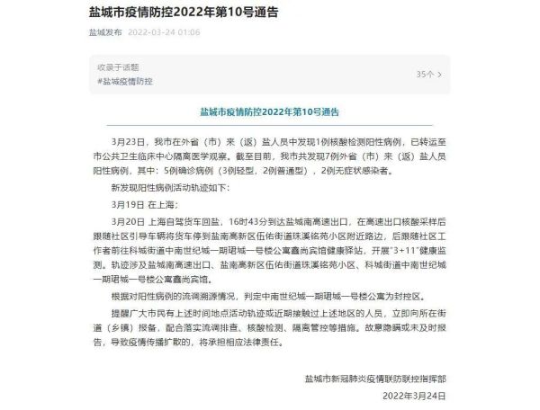 盐城疫情最新消息_现在能去盐城吗-第3张图片-山城妙识 盐城疫情最新消息_现在能去盐城吗-第3张图片-山城妙识