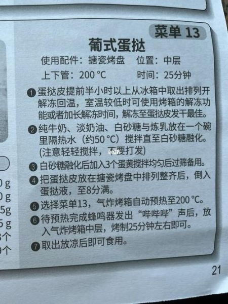 葡式蛋挞烤箱温度时间_蛋挞液配方比例-第1张图片-山城妙识 葡式蛋挞烤箱温度时间_蛋挞液配方比例-第1张图片-山城妙识