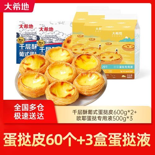 葡式蛋挞烤箱温度时间_蛋挞液配方比例-第3张图片-山城妙识 葡式蛋挞烤箱温度时间_蛋挞液配方比例-第3张图片-山城妙识