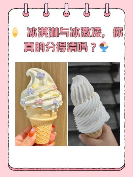冰糕是什么_冰糕和雪糕的区别-第1张图片-山城妙识 冰糕是什么_冰糕和雪糕的区别-第1张图片-山城妙识