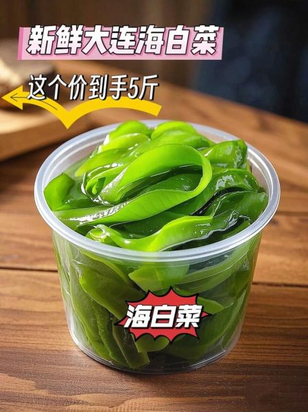 海白菜热量是多少_减肥能吃海白菜吗-第1张图片-山城妙识 海白菜热量是多少_减肥能吃海白菜吗-第1张图片-山城妙识