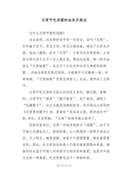 元宵汤圆的来历_为什么元宵节要吃汤圆-第1张图片-山城妙识 元宵汤圆的来历_为什么元宵节要吃汤圆-第1张图片-山城妙识