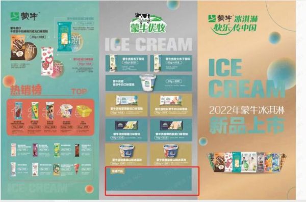 蒙牛冰淇淋加盟费多少钱_加盟条件有哪些-第2张图片-山城妙识 蒙牛冰淇淋加盟费多少钱_加盟条件有哪些-第2张图片-山城妙识