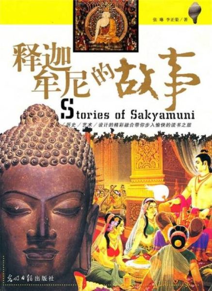 释迦摩尼是谁_释迦摩尼成佛故事-第1张图片-山城妙识 释迦摩尼是谁_释迦摩尼成佛故事-第1张图片-山城妙识