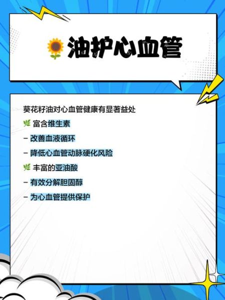 葵花籽油的好处和坏处有哪些_长期吃安全吗-第1张图片-山城妙识 葵花籽油的好处和坏处有哪些_长期吃安全吗-第1张图片-山城妙识