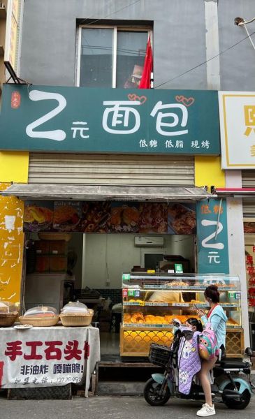 保健面包房加盟多少钱_保健面包房加盟靠谱吗-第3张图片-山城妙识 保健面包房加盟多少钱_保健面包房加盟靠谱吗-第3张图片-山城妙识