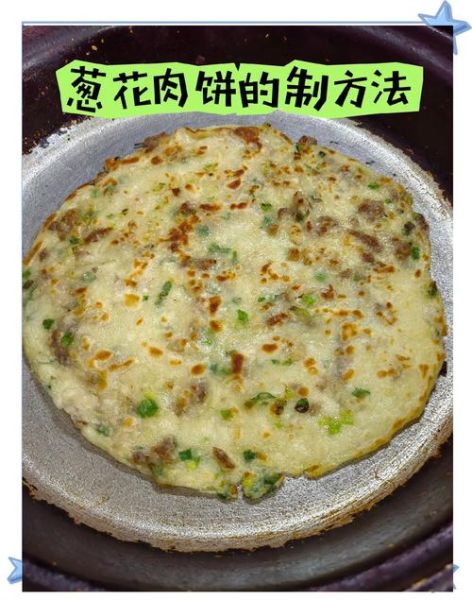 香葱饼怎么做才酥脆_香葱饼家常做法-第3张图片-山城妙识 香葱饼怎么做才酥脆_香葱饼家常做法-第3张图片-山城妙识