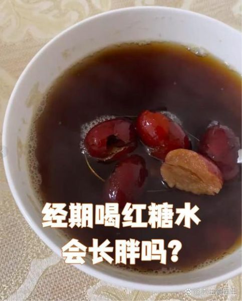 一天一杯红糖水发胖么_红糖水热量高吗-第1张图片-山城妙识 一天一杯红糖水发胖么_红糖水热量高吗-第1张图片-山城妙识