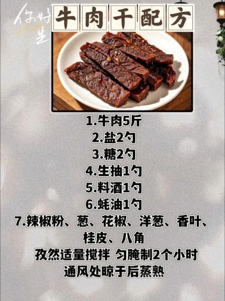 牛肉干怎么做_家常牛肉干做法-第1张图片-山城妙识