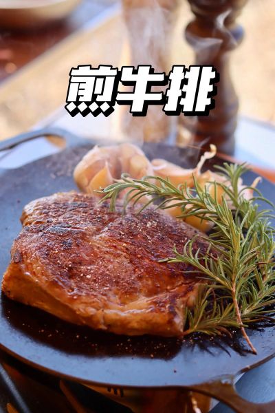 煎牛排怎么煎才嫩_煎牛排的做法大全步骤-第3张图片-山城妙识 煎牛排怎么煎才嫩_煎牛排的做法大全步骤-第3张图片-山城妙识