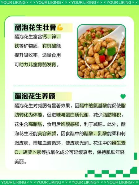 陈醋泡花生有什么好处_陈醋泡花生能降血压吗-第1张图片-山城妙识 陈醋泡花生有什么好处_陈醋泡花生能降血压吗-第1张图片-山城妙识