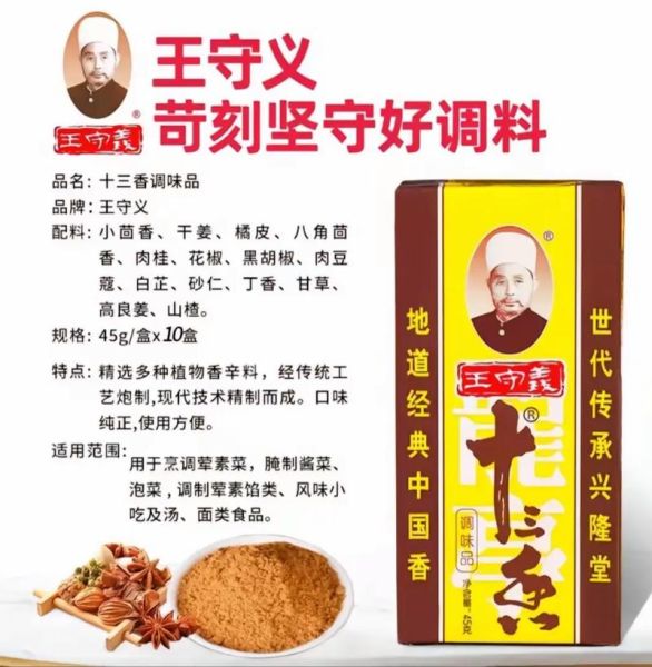 十三香有哪些调料_十三香配方大全-第3张图片-山城妙识