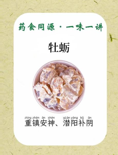 煅牡蛎的功效与作用及禁忌是什么_煅牡蛎适合哪些人吃-第3张图片-山城妙识 煅牡蛎的功效与作用及禁忌是什么_煅牡蛎适合哪些人吃-第3张图片-山城妙识