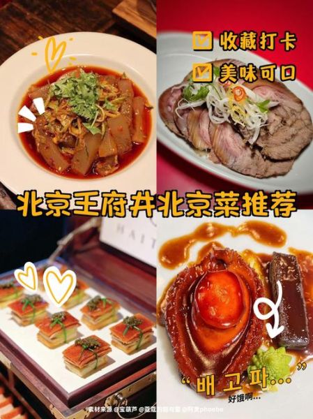 北京菜系代表菜有哪些_北京菜经典做法-第2张图片-山城妙识 北京菜系代表菜有哪些_北京菜经典做法-第2张图片-山城妙识