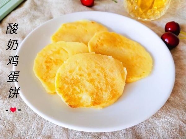 鸡蛋酸奶饼怎么做_鸡蛋酸奶饼可以减肥吗-第1张图片-山城妙识 鸡蛋酸奶饼怎么做_鸡蛋酸奶饼可以减肥吗-第1张图片-山城妙识