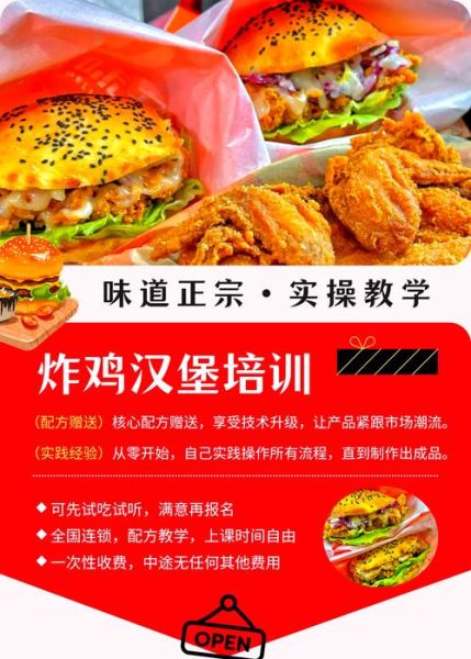 炸鸡汉堡培训哪里好_炸鸡汉堡培训机构怎么选-第2张图片-山城妙识 炸鸡汉堡培训哪里好_炸鸡汉堡培训机构怎么选-第2张图片-山城妙识