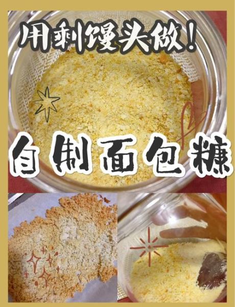 自制面包糠怎么做_面包糠可以用什么面包-第1张图片-山城妙识