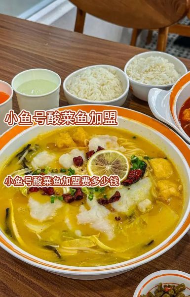 正宗酸菜鱼加盟多少钱_正宗酸菜鱼加盟条件-第2张图片-山城妙识