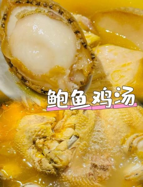 鲍鱼汤怎么做_鲍鱼汤的家常做法-第1张图片-山城妙识