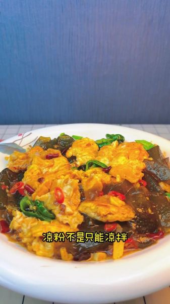 鸡蛋炒凉粉家常做法_鸡蛋炒凉粉怎么做好吃-第1张图片-山城妙识