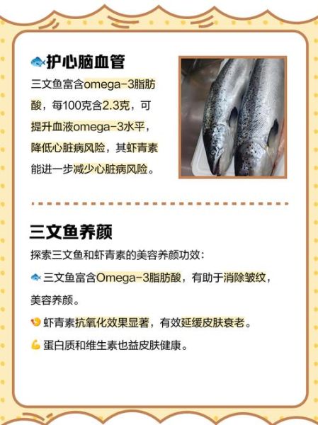 三文鱼的营养价值_吃三文鱼有哪些危害-第3张图片-山城妙识