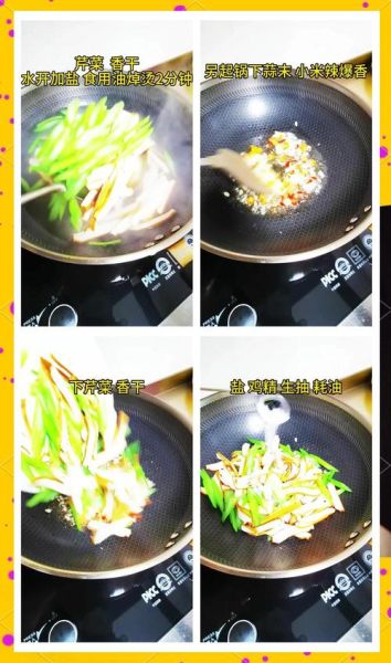 芹菜炒香干怎么炒才脆_芹菜炒香干用焯水吗-第2张图片-山城妙识