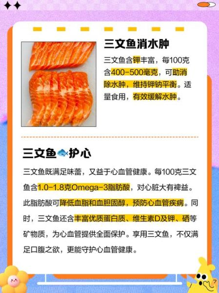 三文鱼的营养价值_吃三文鱼有哪些危害-第2张图片-山城妙识