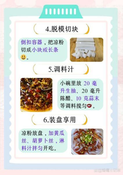 凉粉怎么做_凉粉的做法大全-第2张图片-山城妙识 凉粉怎么做_凉粉的做法大全-第2张图片-山城妙识