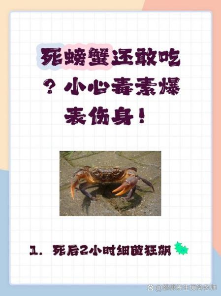 螃蟹死了可以吃吗_死了多久不能吃-第2张图片-山城妙识 螃蟹死了可以吃吗_死了多久不能吃-第2张图片-山城妙识