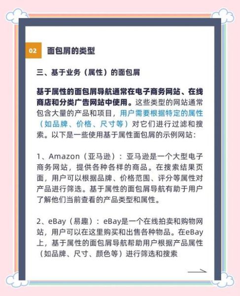 面包屑导航怎么优化_面包屑导航对SEO的作用-第1张图片-山城妙识 面包屑导航怎么优化_面包屑导航对SEO的作用-第1张图片-山城妙识