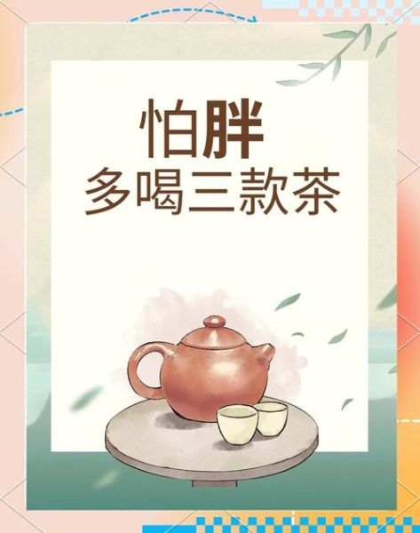 哪种茶减肥效果最好_喝什么茶能快速瘦身-第2张图片-山城妙识