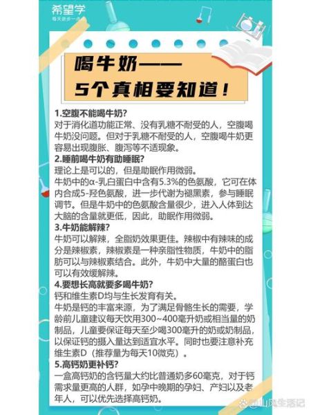 牛奶怎么喝才正确方法_空腹喝牛奶可以吗-第1张图片-山城妙识